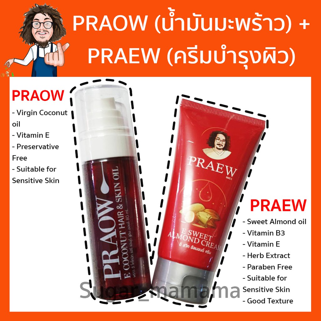 **แพรว+พราว** Praew แพรว ครีมบำรุงผิว PRAOW พราว น้ำมันมะพร้าวโมเลกุล ...