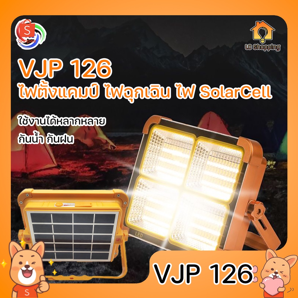 VJP-126 ไฟฉุกเฉิน ไฟฉาย โซล่าเซลล์ 400W สปอร์ตไลต์ ไฟแคมปิ้ง 4 สเต็ป ชาร์จมือถือได้ ไฟ LED ชาร์จ ...