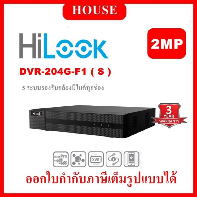 HiLook เครื่องบันทึก 1 ล้านพิกเซล 4 ช่อง รุ่น DVR-204G-F1(S) รับประกัน ... HiLook เครื่องบันทึก 1 ล้านพิกเซล 4 ช่อง รุ่น DVR-204G-F1(S) รับประกัน ...