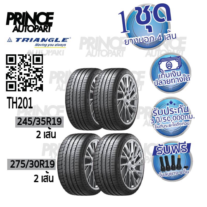 ยางรถยนต์ขอบ 19 นิ้ว 245/35R19 , 275/30R19 ( 1 ชุด : 4 เส้น ) รุ่น TH201 ยี่ห้อ TRIANGLE ยางปี ...