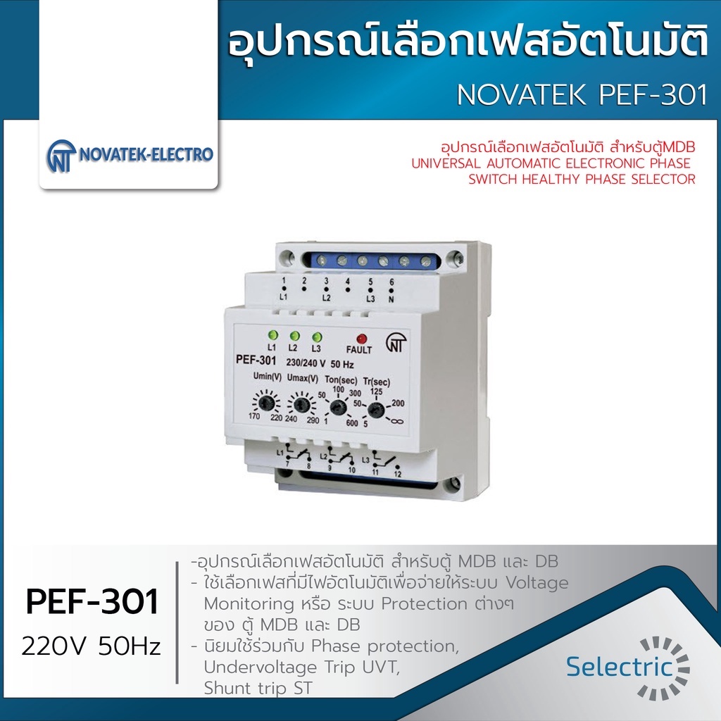 NOVATEK PEF-301 อุปกรณ์เลือกเฟสอัตโนมัติ สำหรับตู้MDB UNIVERSAL AUTOMATIC ELECTRONIC PHASE ...