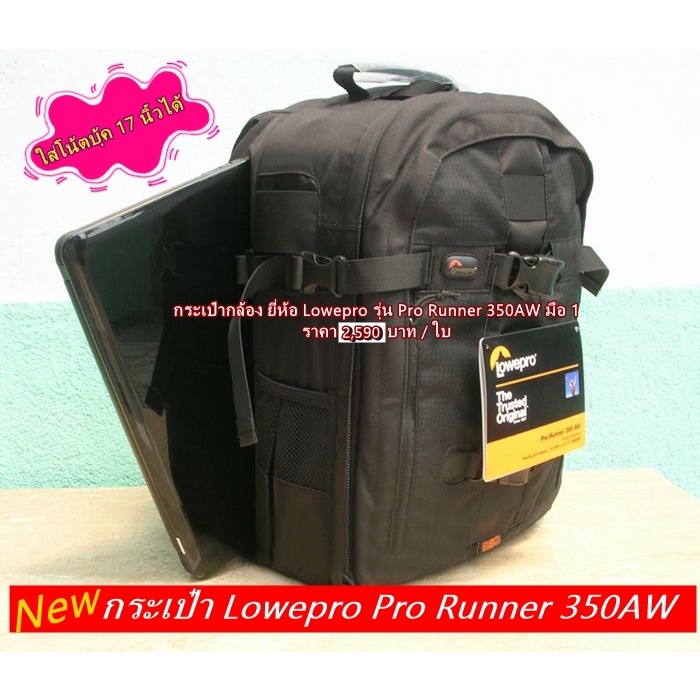 กระเป๋ากล้อง Lowepro Pro Runner 350 AW สะพายหลังขนาดใหญ่ ใส่โน้ตบุ้ค 17 ...