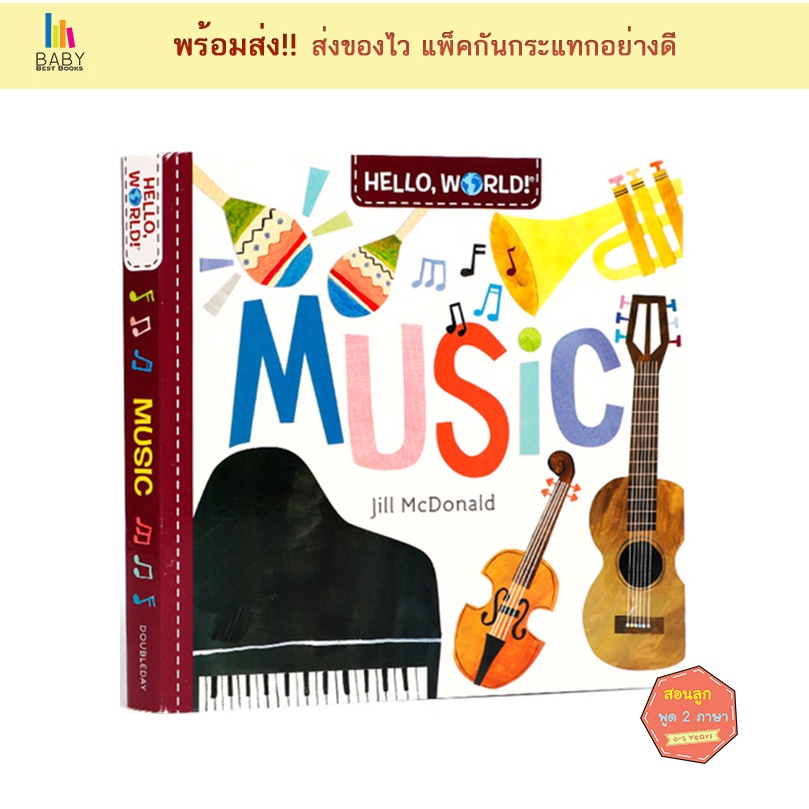 พร้อมส่ง++ Hello, World! Music 🎹 หนังสือเด็กภาษาอังกฤษ นิทานภาษาอังกฤษ ...