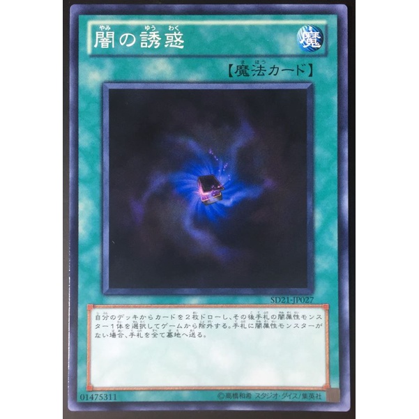 SD21-JP027 N Allure of Darkness[SINGLE CARD]Structure Deck: Devil's Gate | Shopee Thailand
