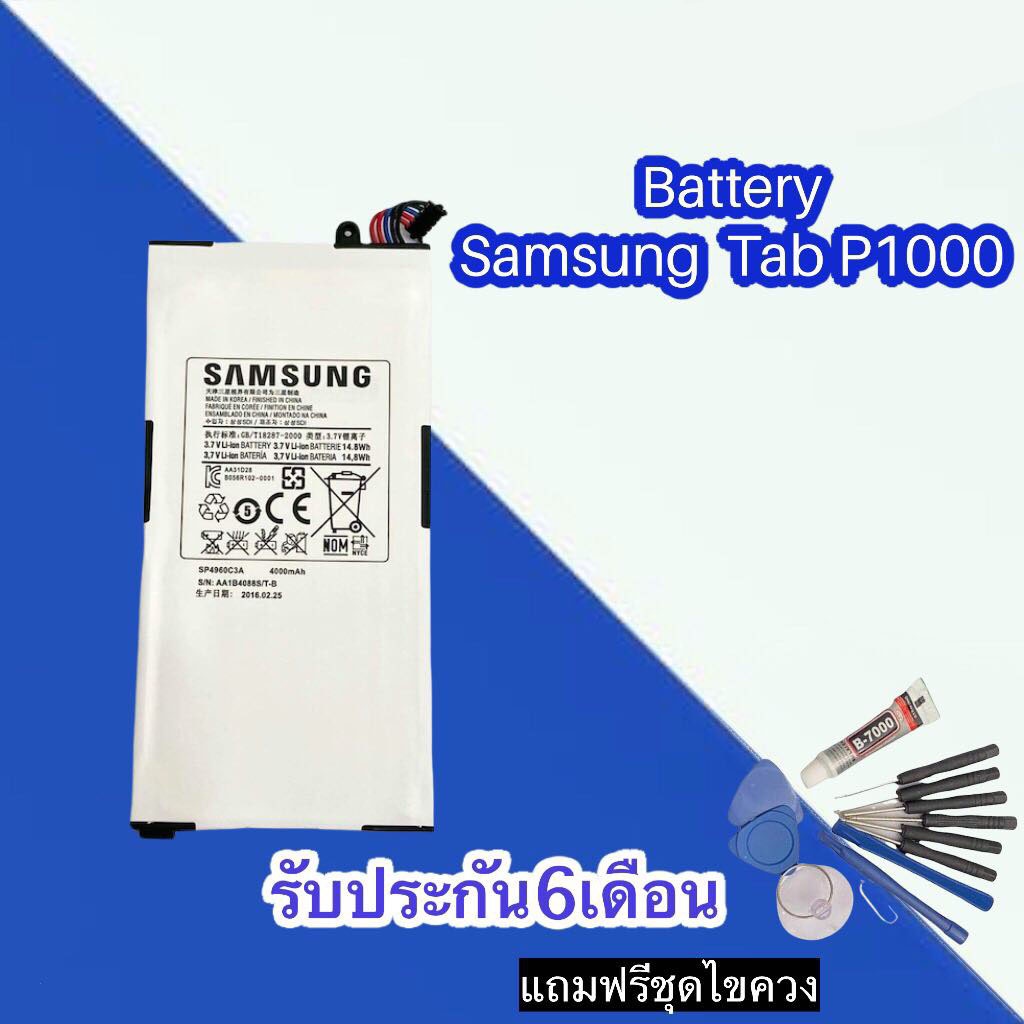 แบตP100 แบตแท็บเล็ต Battery Tab P1000 แบตโทรศัพท์มือถือ ** รับประกัน 6 ...