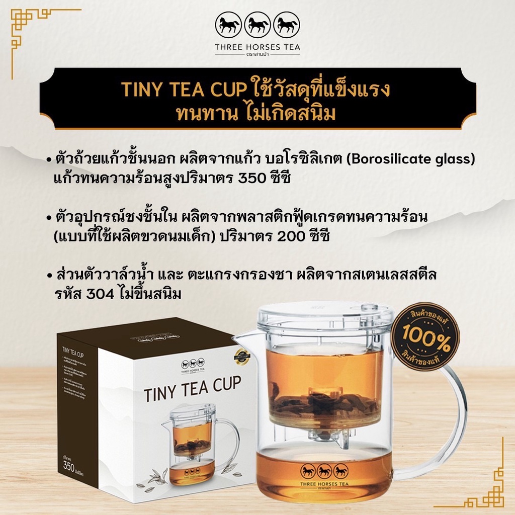 ใบชาตราสามม้า I ชงชาได้ง่ายขึ้น ด้วย Tiny Tea Cup แก้วชงคุณภาพจากตราสาม ...