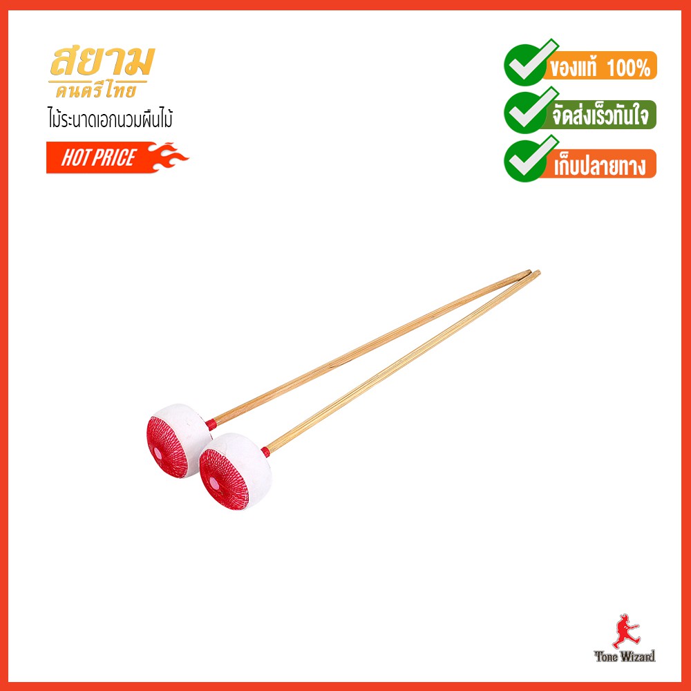 สยามดนตรีไทย ไม้ระนาดเอกนวมผืนไม้Ranad-Ek Soft Stick 15" Standard (500 ...