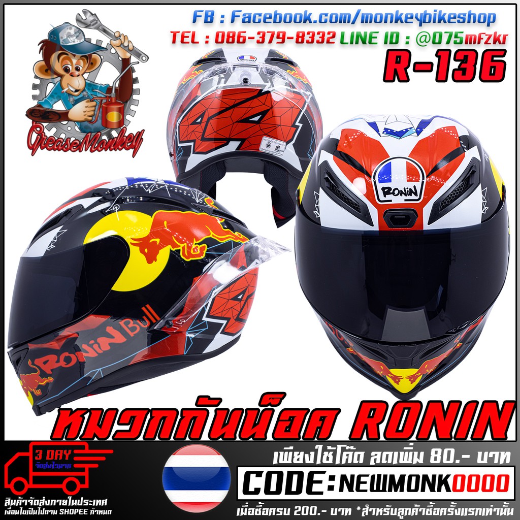 หมวกกันน็อค RONIN R136 SERIES R (MS1434) | Shopee Thailand