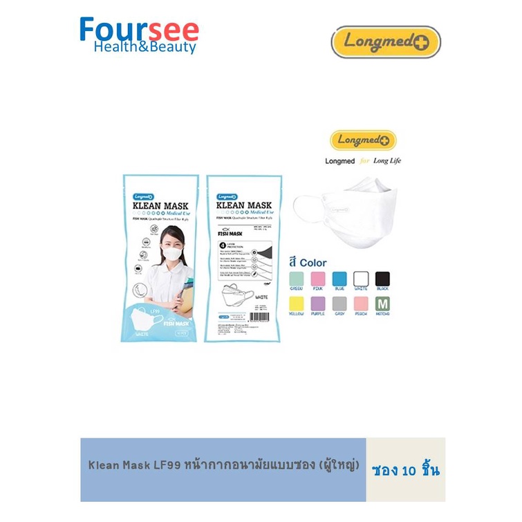 Klean Mask Fish 4ply LF99 คลีนมาส์ก หน้ากากอนามัย Fish 4 ชั้น LF99 ซอง ...