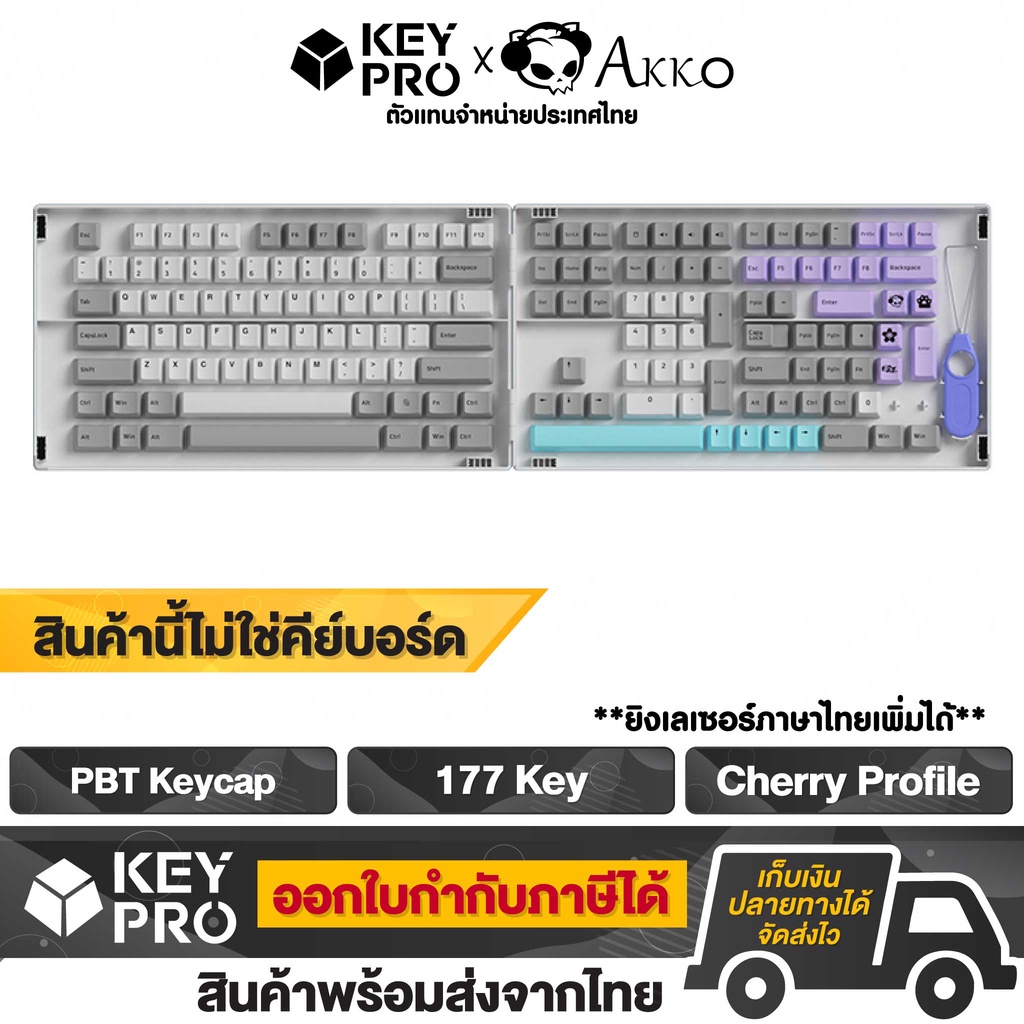 ปุ่มคีย์บอร์ด AKKO PBT Silent Keycap คีย์แคป 177 ปุ่ม Cherry Profile Keypro | Shopee Thailand