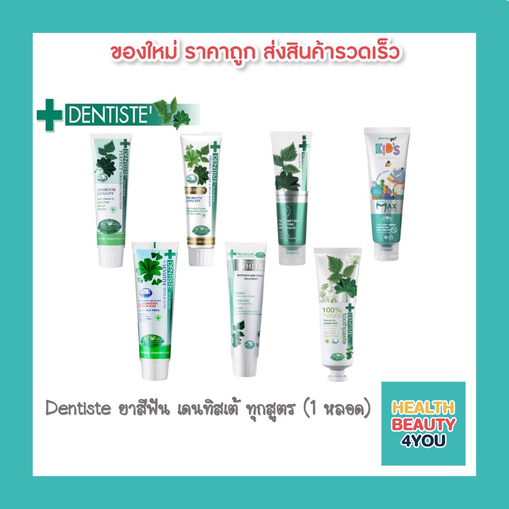 Dentiste ยาสีฟัน เดนทิสเต้ ทุกสูตร Original Toothpaste Sensitive ...
