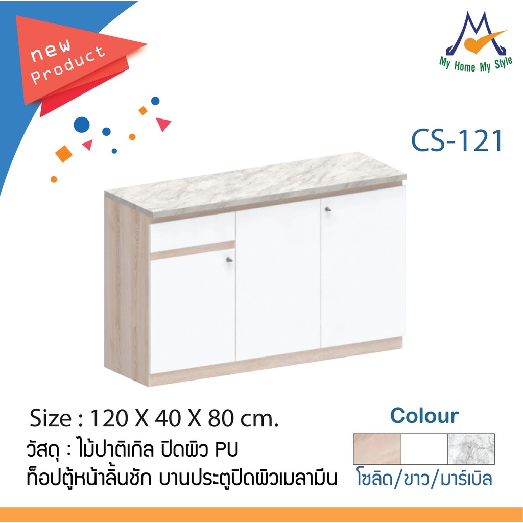 ตู้เก็บของ เอนกประสงค์ คอนโซล 120 ซม. รุ่น CS-121 / XCU (โปรดสอบถามค่า ...