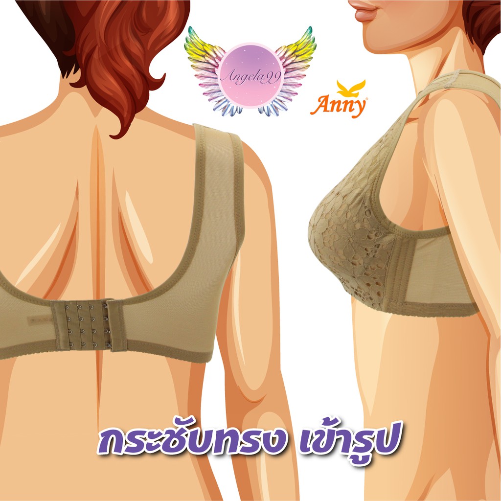 ชุดชั้นใน Anny รุ่น2038 คัพB เสื้อใน 4ตะขอ บราไร้โครง บังทรง เต็มทรง แบบ Full support ยกกระชับ ...