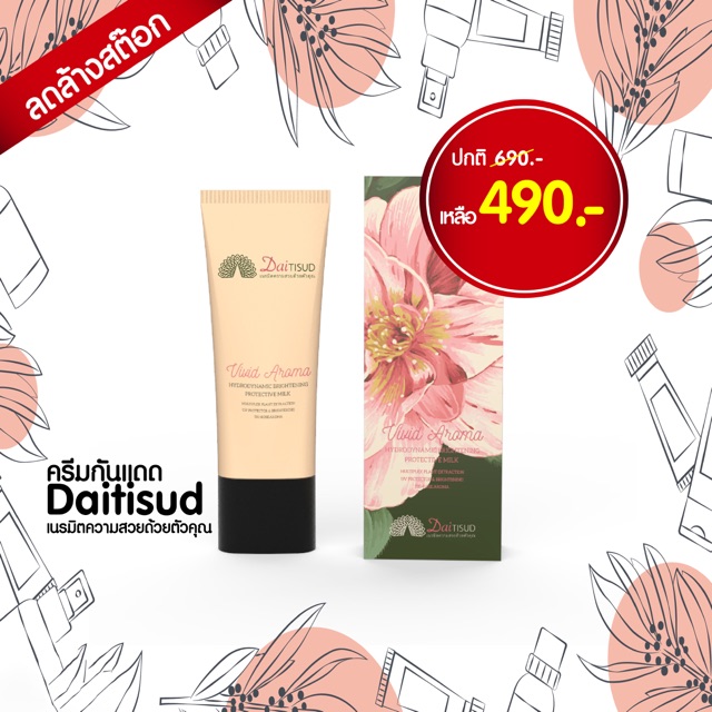 DAITISUD VIVID AROMA SUN ESSENTIAL ไดไท่ซู่ วิฟวิด อโรม่า ซัน เอสเซนเชี ...