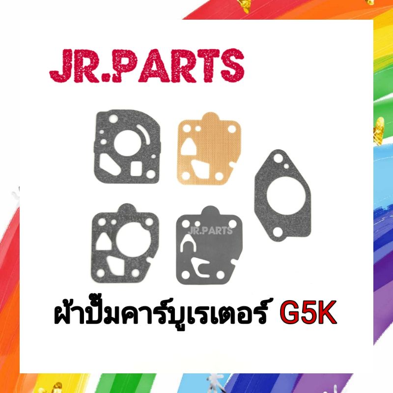 ผ้าปั๊มคาร์บูเรเตอร์ เครื่องหว่านปุ๋ย G5K | Shopee Thailand