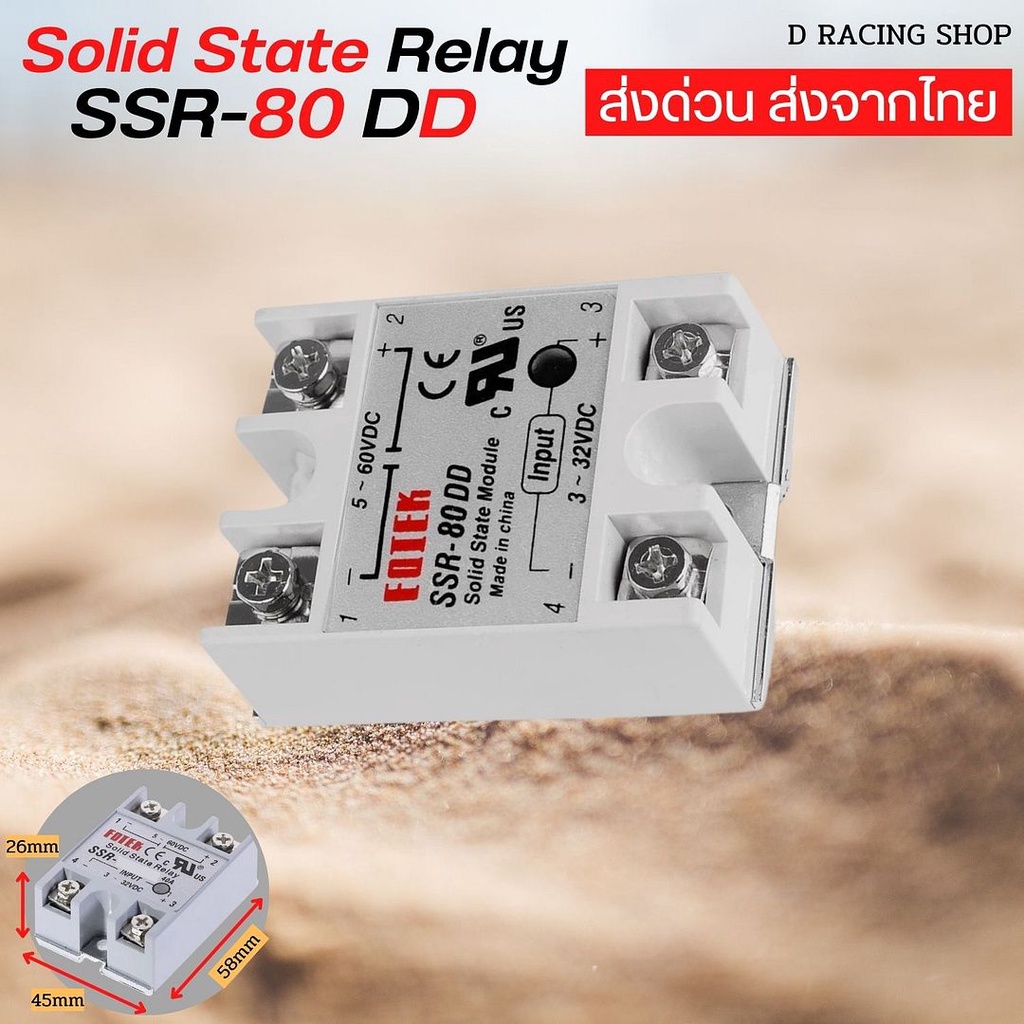 โซลิดสเตตรีเลย์ โมดูล SSR-80 DD (Solid State Relay) | Shopee Thailand