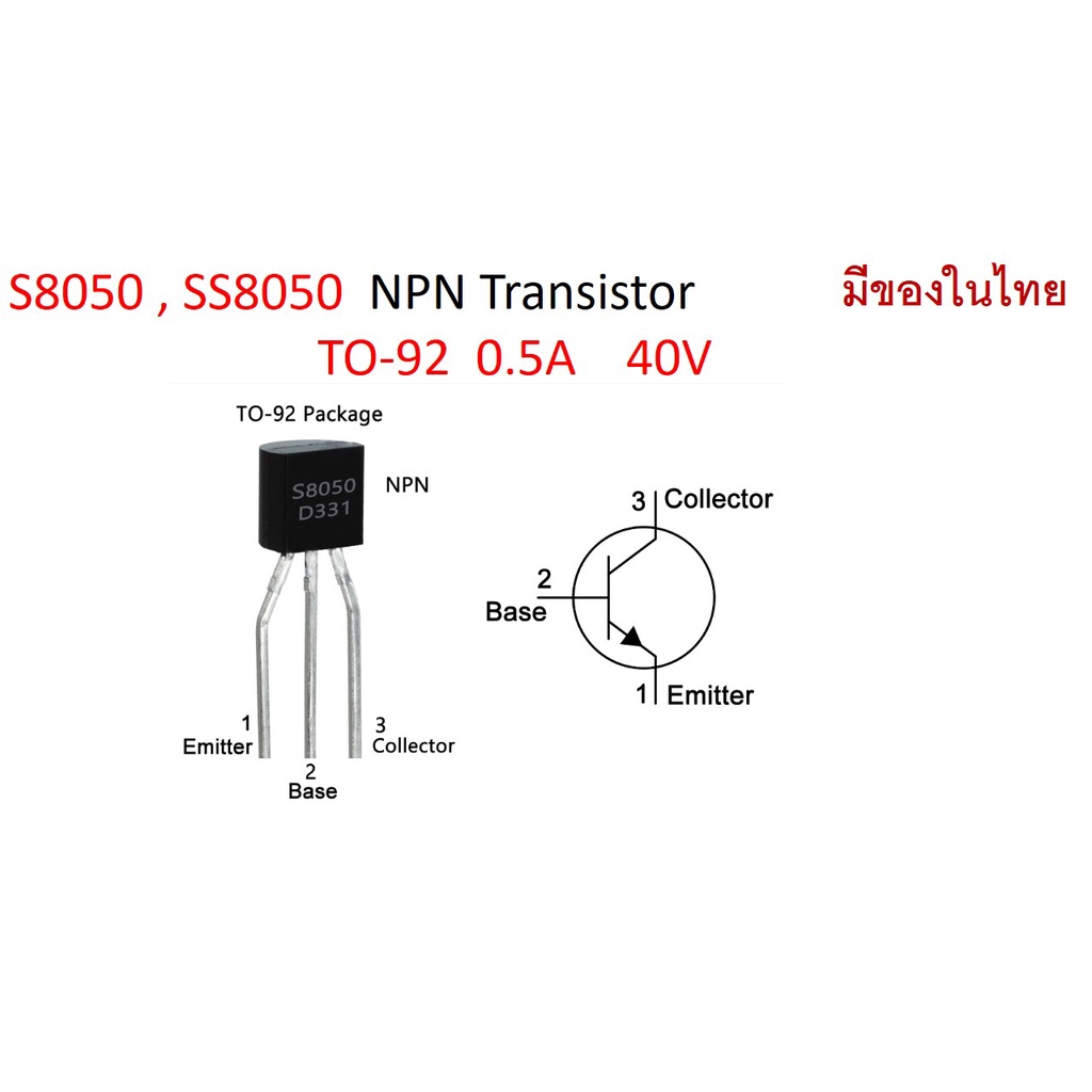 (5ตัว) Trasistor NPN S8050,SS8050 | Shopee Thailand
