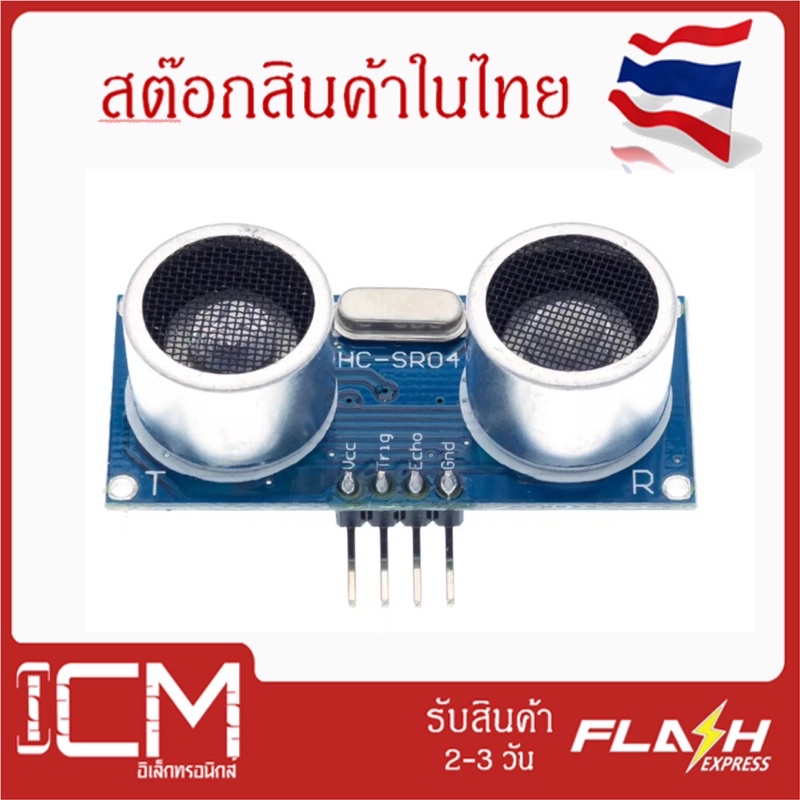 เซ็นเซอร์วัดระยะทาง Ultrasonic Sensor Module HC-SR04 2020 UART IIC ... เซ็นเซอร์วัดระยะทาง Ultrasonic Sensor Module HC-SR04 2020 UART IIC ...