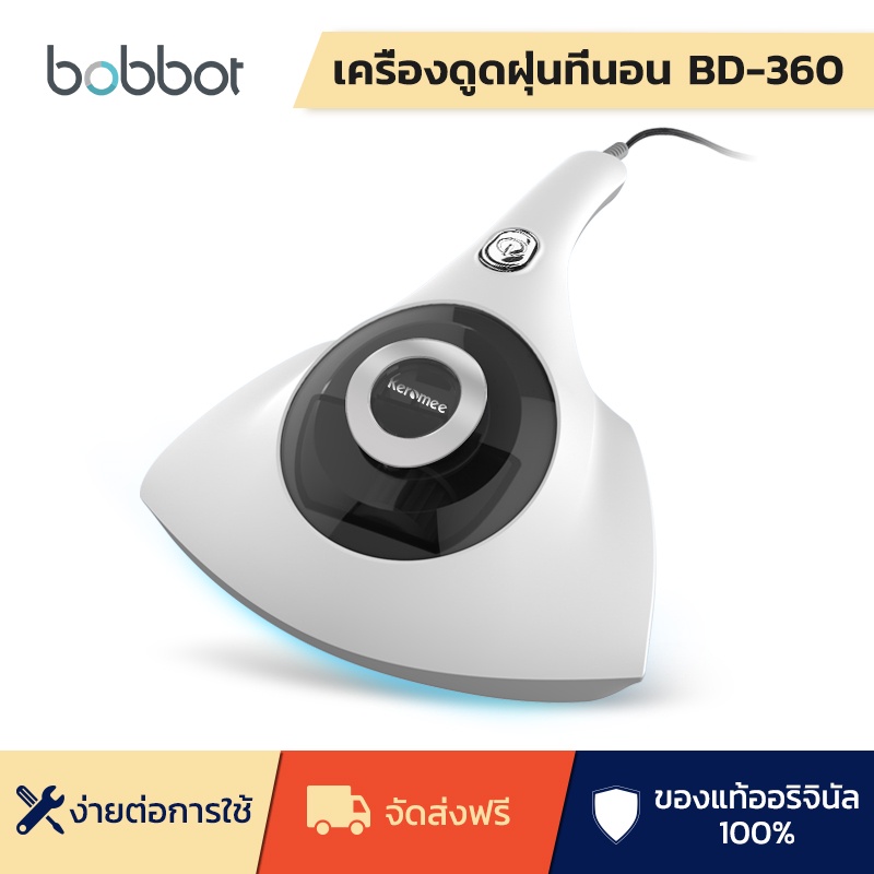 Bobbot เครื่องมือกำจัดไรฝุ่น 16Kpa Mite vacuum cleaner เครื่องดูดไรฝุ่น ที่ดูดฝุ่นที่นอน ...