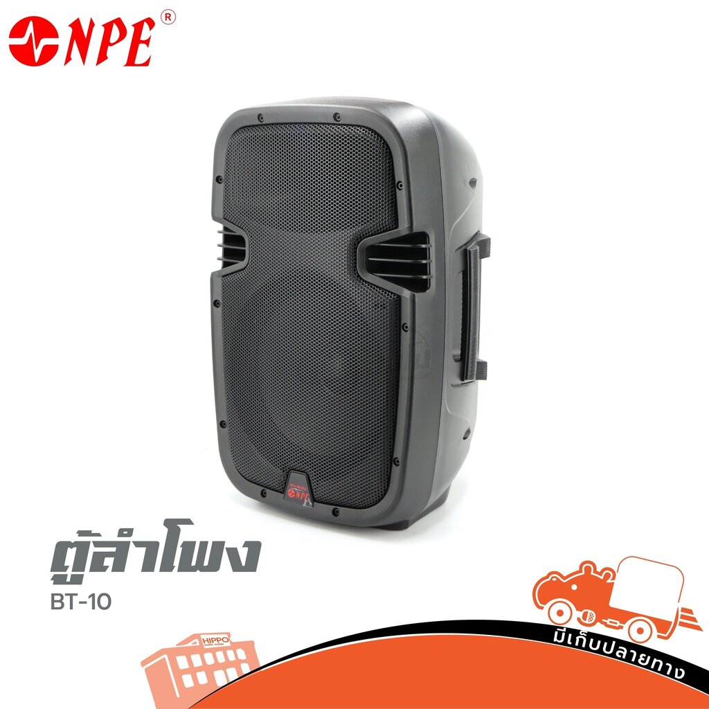 ตู้ลำโพง NPE รุ่น BT 10 ตู้ลำโพงสองทาง 10 นิ้ว ของแท้ ส่งไว สั่ง1ตัวต่อ1คำสั่งซื้อค่ะ (ใบกำกับ ...