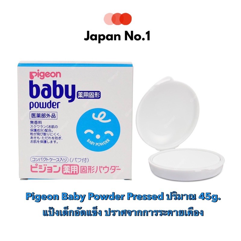 👶 Pigeon Baby Powder Pressed ปริมาณ 45g. แป้งเด็กอัดแข็ง ปราศจากการ ...