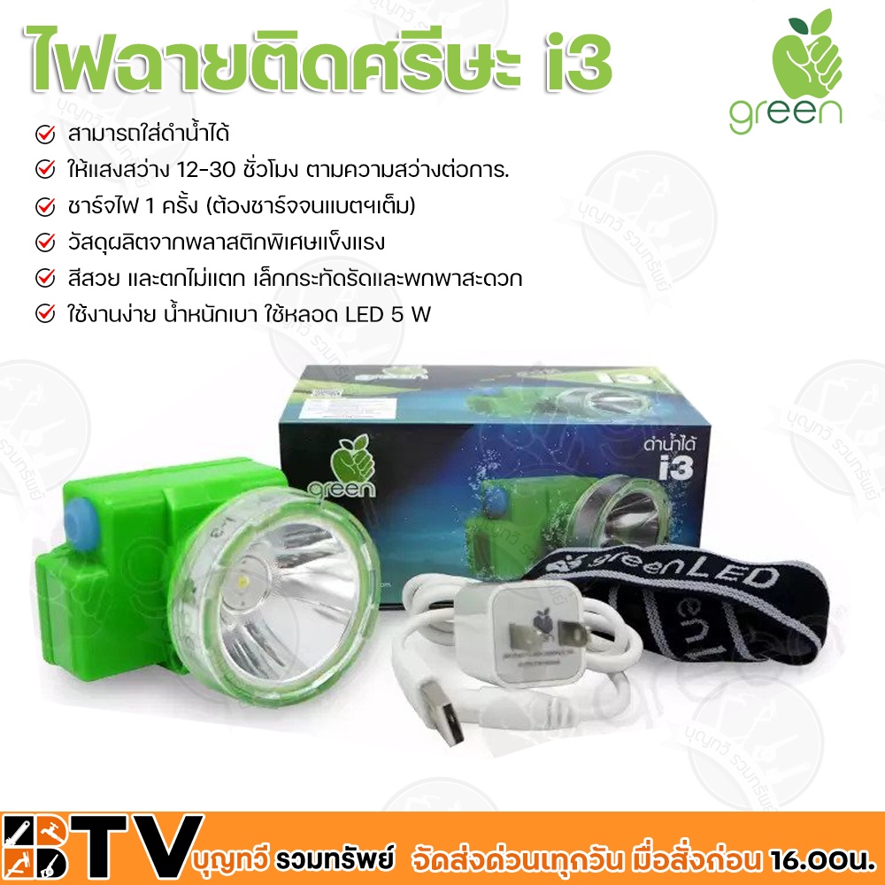 Applegreen LED Headlight i3 ไฟฉายติดศรีษะ ไฟฉายติดหน้าผาก ไฟฉายคาดหัว (แสงขาว) ไฟฉายดำน้ำ หัวไฟ ...
