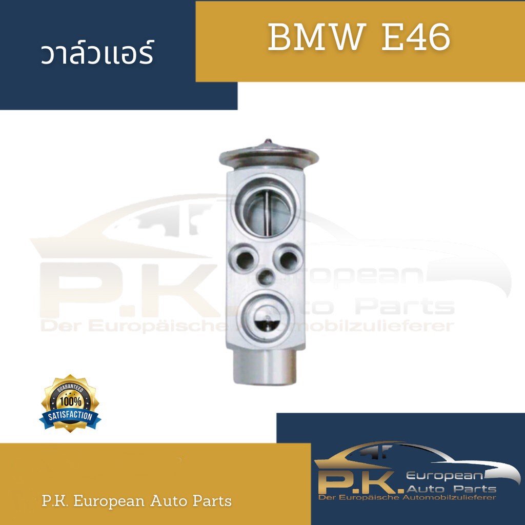 วาล์วแอร์ BMW E46 (ราคาต่อ1ชิ้น) | Shopee Thailand