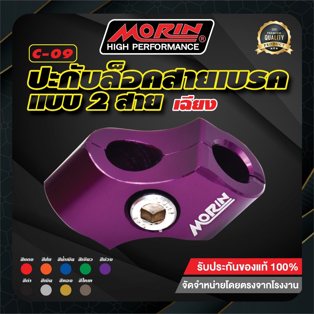 MORIN ปะกับล็อคสายเบรค CNC รุ่น C09 (Leewattana อะไหล่แต่งมอเตอร์ไซค์) | Shopee Thailand