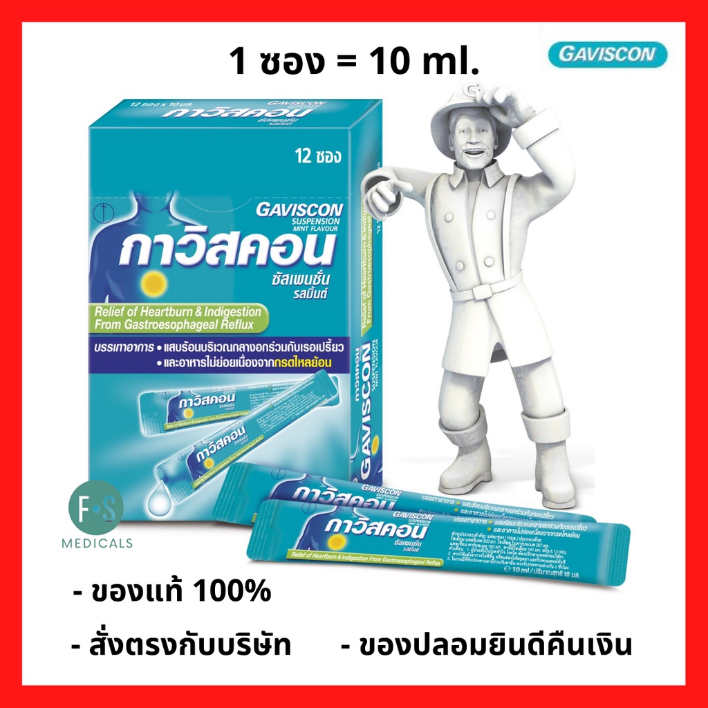 ล็อตใหม่!! Gaviscon Suspension Mint Flavour กาวิสคอน ซัสเพนชั่น รสมินต์ ...