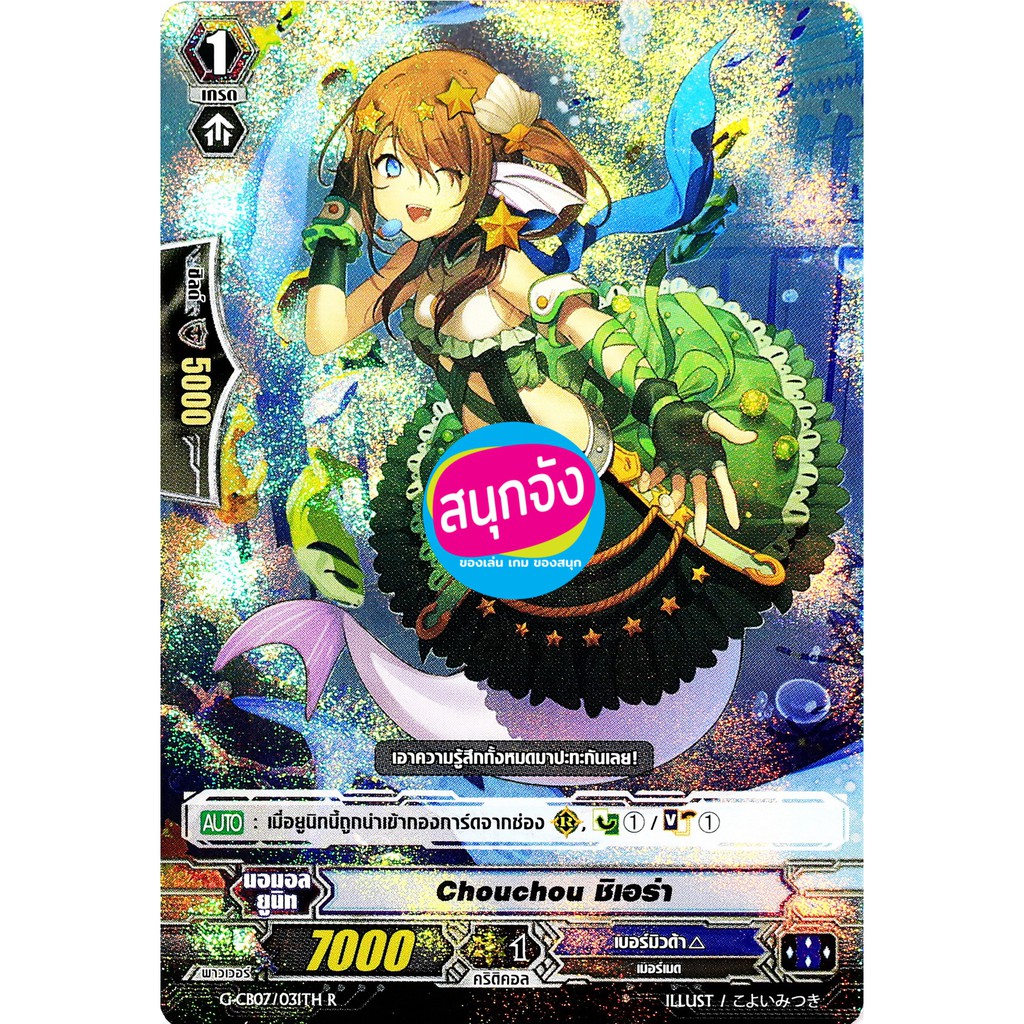 การ์ดฟอย แวนการ์ด R (Rare) จาก G-CB07 แคลน เบอร์มิวด้า (เก็บเงินปลายทางได้) | Shopee Thailand