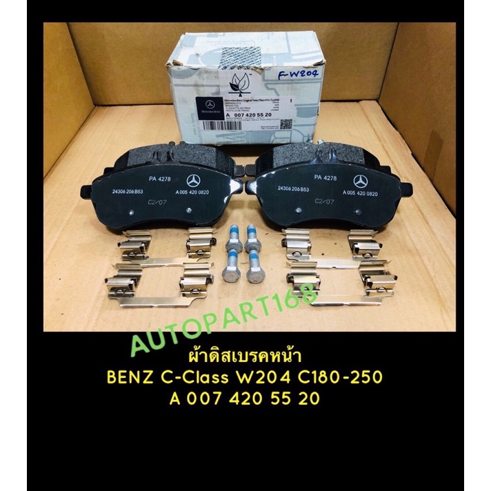 ผ้าเบรคหน้าแท้ Benz C-Class W204(C180-250) | Shopee Thailand