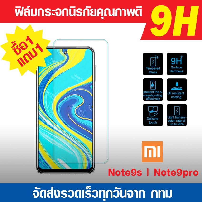 ฟิล์มกระจก Xiaomi Redmi Note9s Note 9s | Note9 pro Note9pro ฟิล์มกันแตก ฟิล์มนิรภัย ฟิล์มกันรอย ...