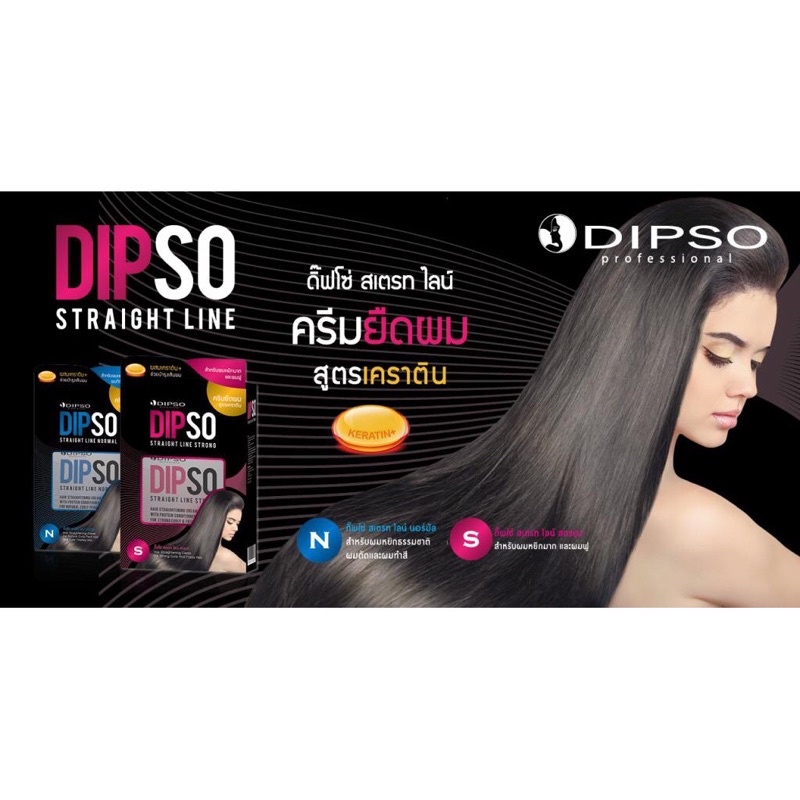 ดิพโซ่ ครีมยืดผม สูตรเคราติน มีให้เลือก 2 ขนาด 125/500กรัม (Dipso Straight Line Hair ...