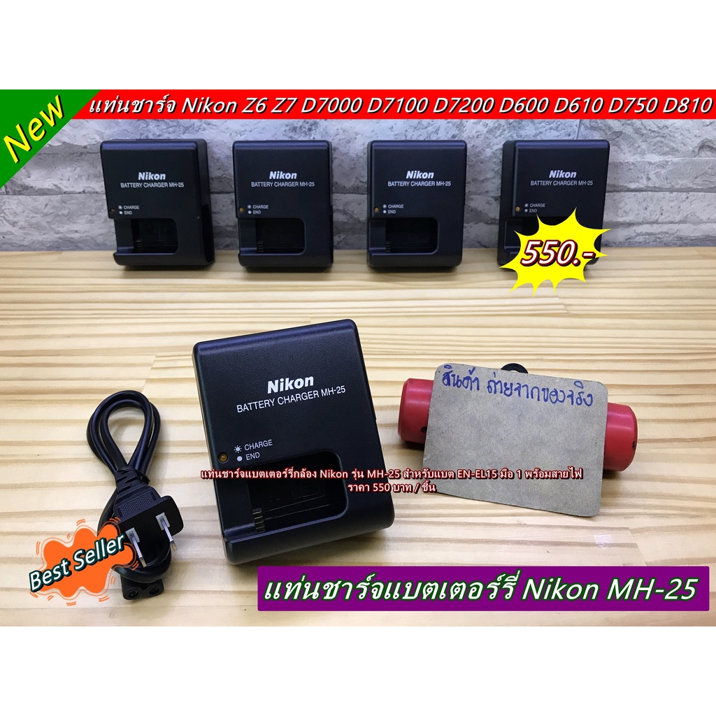 แท่นชาร์จ รางชาร์จ สายชาร์จ Nikon MH-25 Z6 Z7 D7000 D7100 D7200 D7500 D500 D600 D610 D750 D780 ...