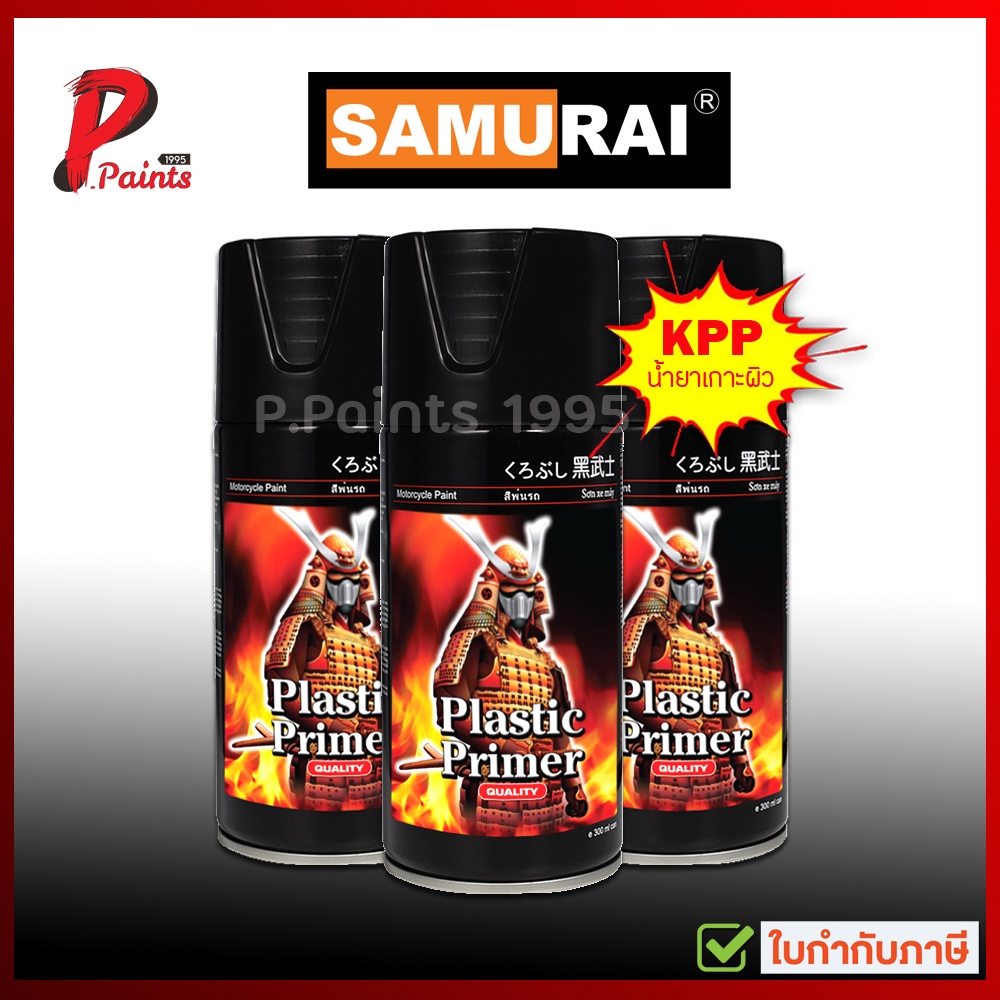 [1 กระป๋อง] สีสเปรย์ซามูไร KPP*** สีรองพื้นพลาสติก ล้อแม็ก สแตนเลส กาวา ...