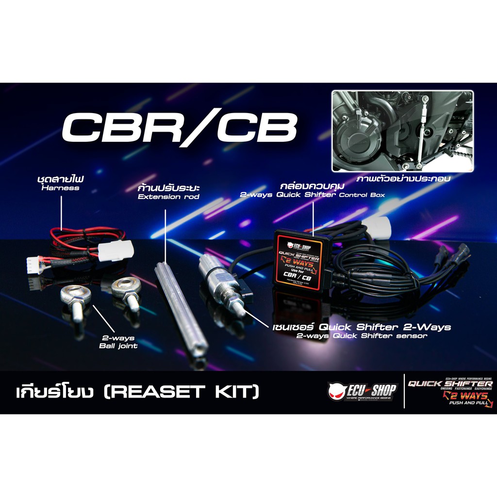 ใหม่!! Quick shifter 2 ways - push and pull สับเกียร์ ดึง ดัน ทันใจ ไม่ ...