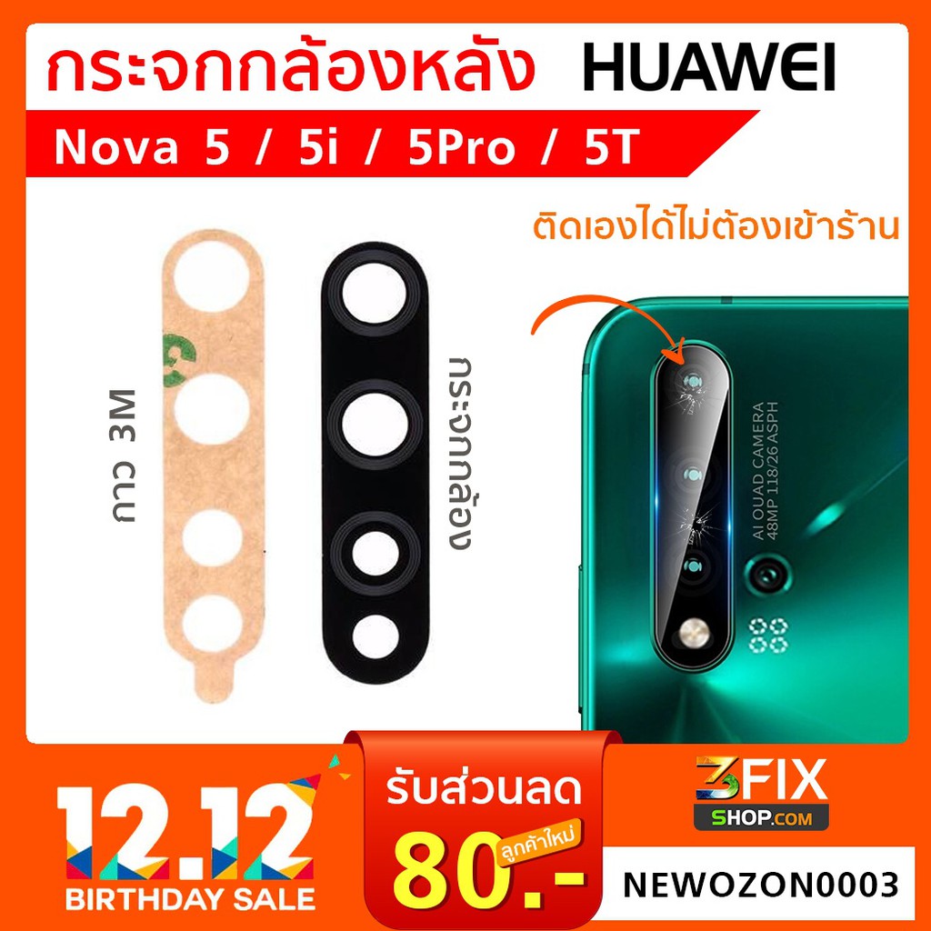 กระจกกล้องหลัง Huawei Nova 5 5i 5Pro 5T กระจกกล้อง หัวเว่ย โนว่า กระจกกล้องหลังแตก กระจกแท้ ตรง ...