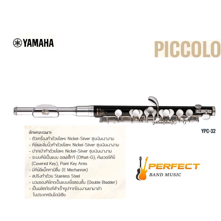 Piccolo Yamaha YPC-32 ปิคโคโล ยามาฮ่า รุ่น YPC-32 ผ่อน0% 10เดือน ...