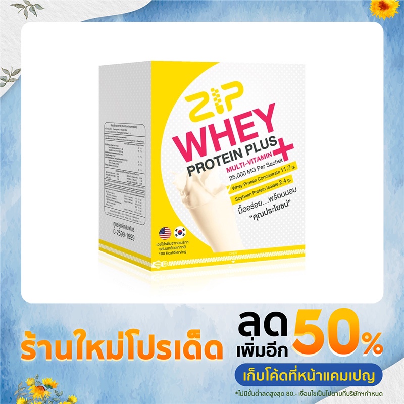 zip whey โปรตีน สำหรับคนดูแลรูปร่าง | Shopee Thailand