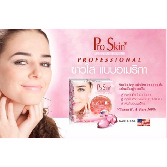 Pro Skin Capsule 12 แคปซูล (ผลิตภัณฑ์บำรุงผิวเข้มข้น) | Shopee Thailand