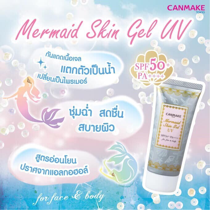 ครีมกันแดดขายดี [ของแท้] Canmake Mermaid Skin Gel UV Sunscreen Makeup Base SPF50/PA+++ 40 กรัม ...