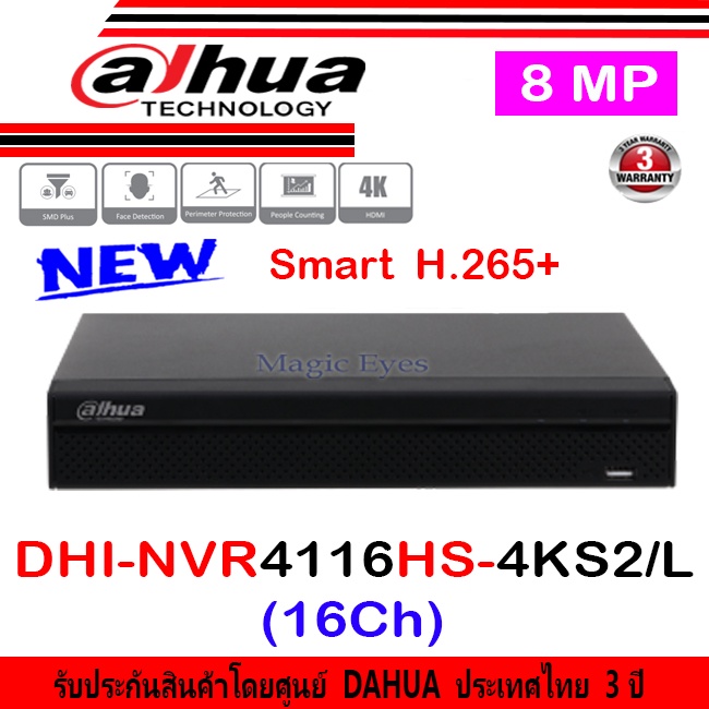 DAHUA NVR เครื่องบันทึกภาพ 8MP รุ่น DHI-NVR4116HS-4KS2/L(1) 16 Channel Compact 1U 1HDD Network ...