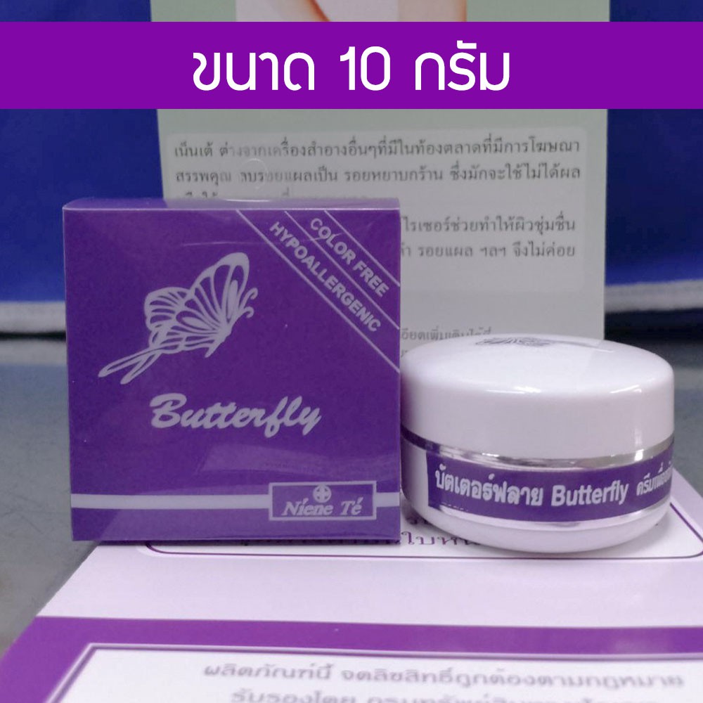 Niene te Butterfly เน็นเต้ บัตเตอร์ฟลาย ครีมเพื่อผิวกาย (10 กรัม , 24 ...