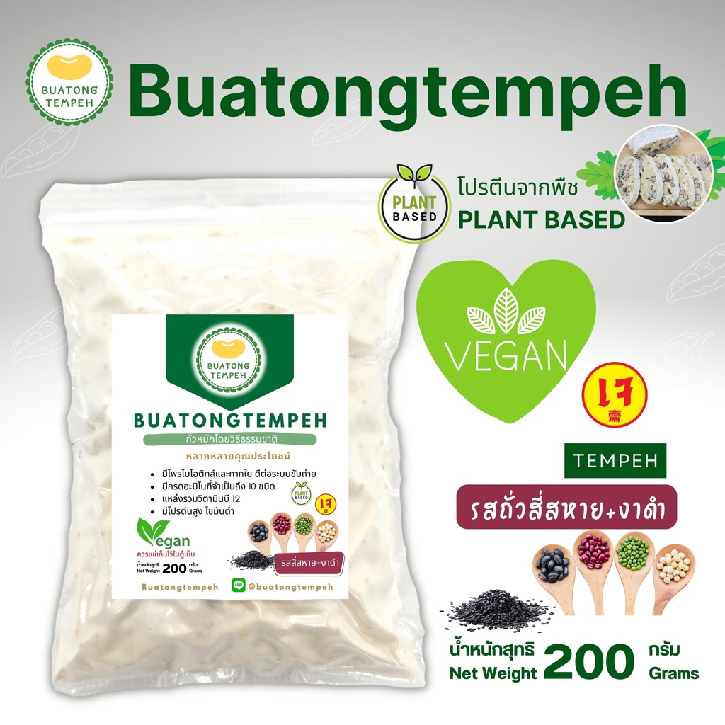 Tempeh Fresh เทมเป้ สด (200 กรัม) รสชาติ 4 สหาย +งาดำ | Shopee Thailand Tempeh Fresh เทมเป้ สด (200 กรัม) รสชาติ 4 สหาย +งาดำ | Shopee Thailand