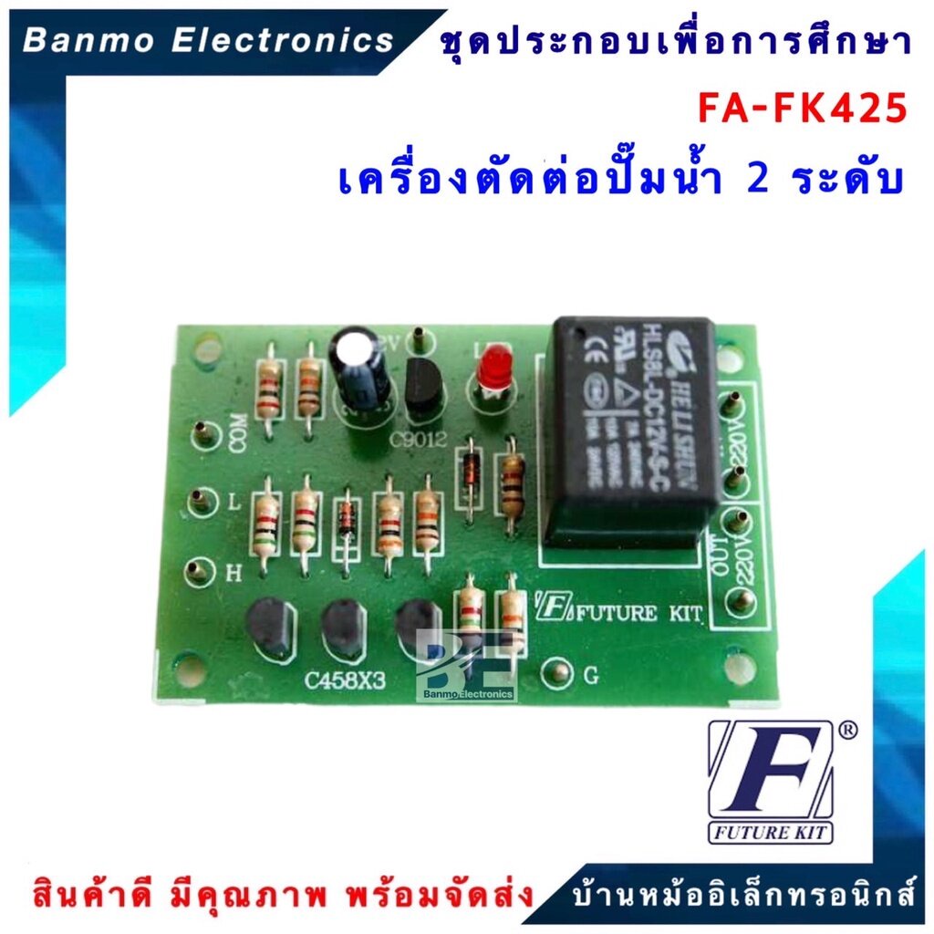 FUTURE KIT FA425-FK425-วงจรตัดต่อปั๊มน้ำ 2 ระดับ FA425-FK425 | Shopee ...