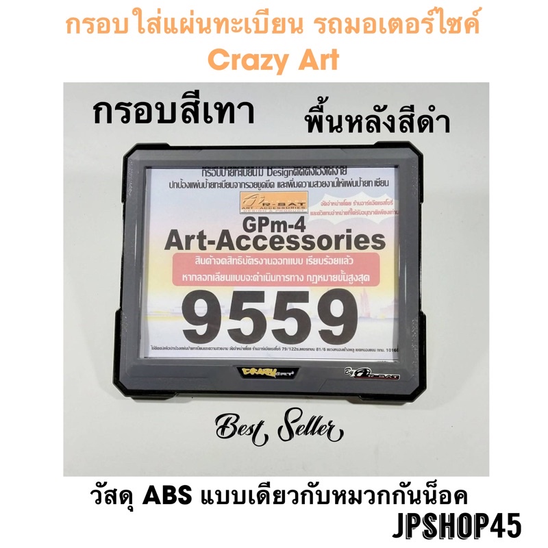 กรอบใส่ทะเบียน รถมอเตอร์ไซค์ Crazy Art by jpshop45 ABS License Plate ...