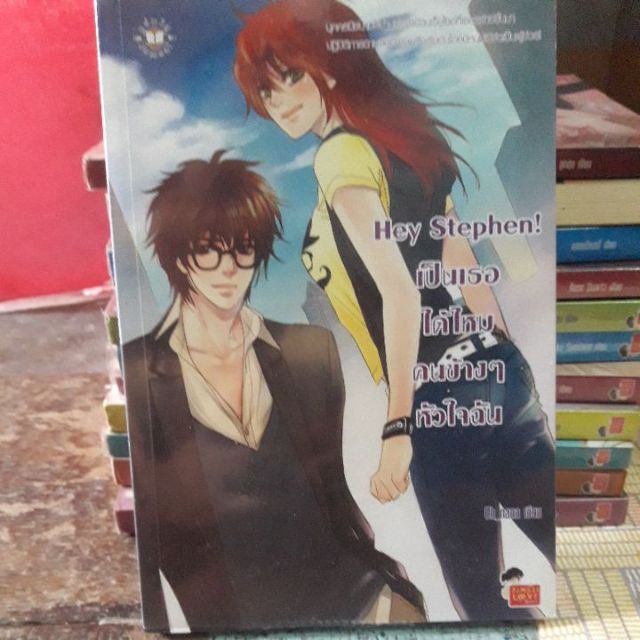 Hey Stephen เป็นเธอได้ใหมคนข้างๆหัวใจฉัน | Shopee Thailand