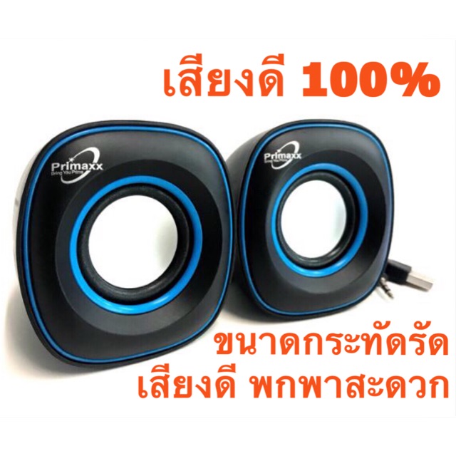 ลำโพง Primaxx Mini Speaker USB รุ่น SP2010/SP-16 | Shopee Thailand
