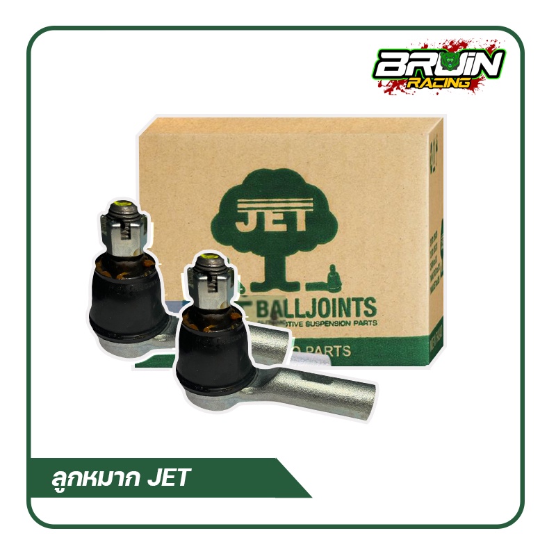 ลูกหมากคันชัก JET รุ่น D-max,Vigo 4x2 | Shopee Thailand