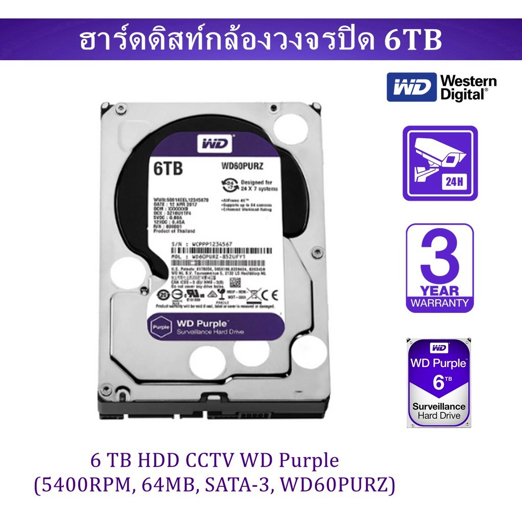 6TB HDD (ฮาร์ดดิสก์กล้องวงจรปิด) WD PURPLE 5400RPM SATA3 (WD64PURZ) รับประกัน 3 - Y | Shopee ...